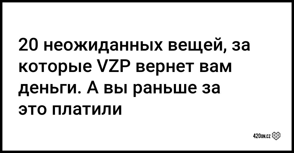 20 неожиданных вещей, за которые VZP вернет вам деньги. А вы раньше за это платили | 420on.cz