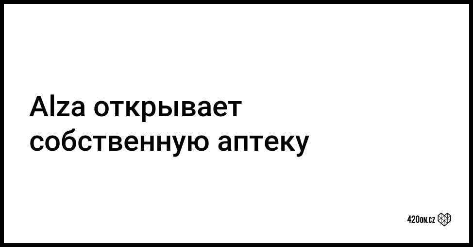 Alza открывает собственную аптеку | 420on.cz